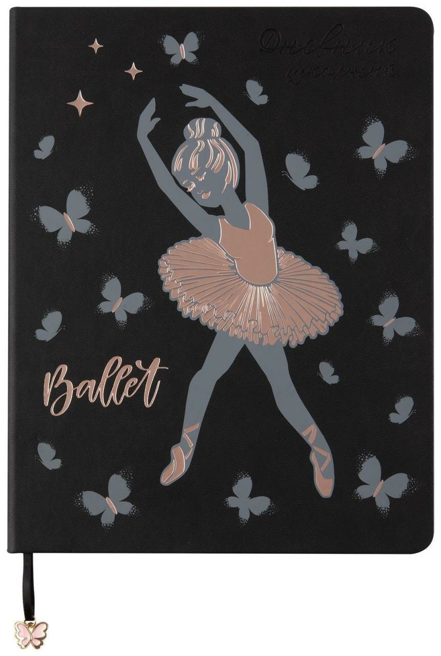 Дневник универсальны 48 л. твердая обложка Schoolformat балерина искусственная кожа, фольга, срез ро