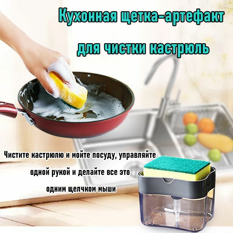 Дозатор для моющего средства на кухне / Диспенсер для жидкого мыла механический с губкой / для мытья посуды 380 мл, 1 шт