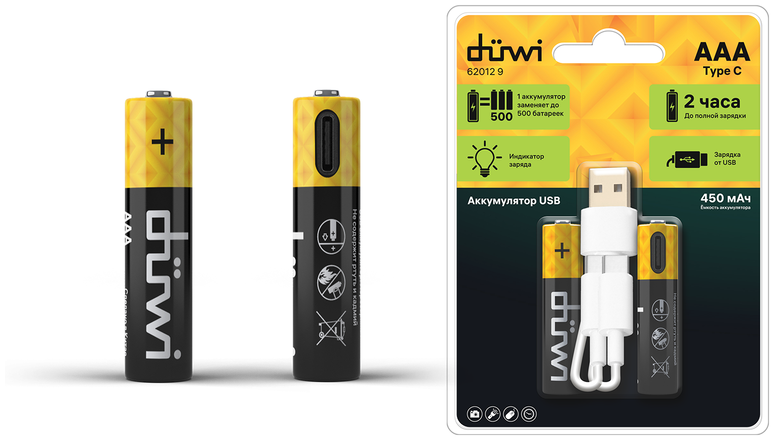 Аккумулятор USB-С Duwi, Li-ion, ААА, 1,5В, 450мАч, 2шт, кабель для зарядки 62012 9