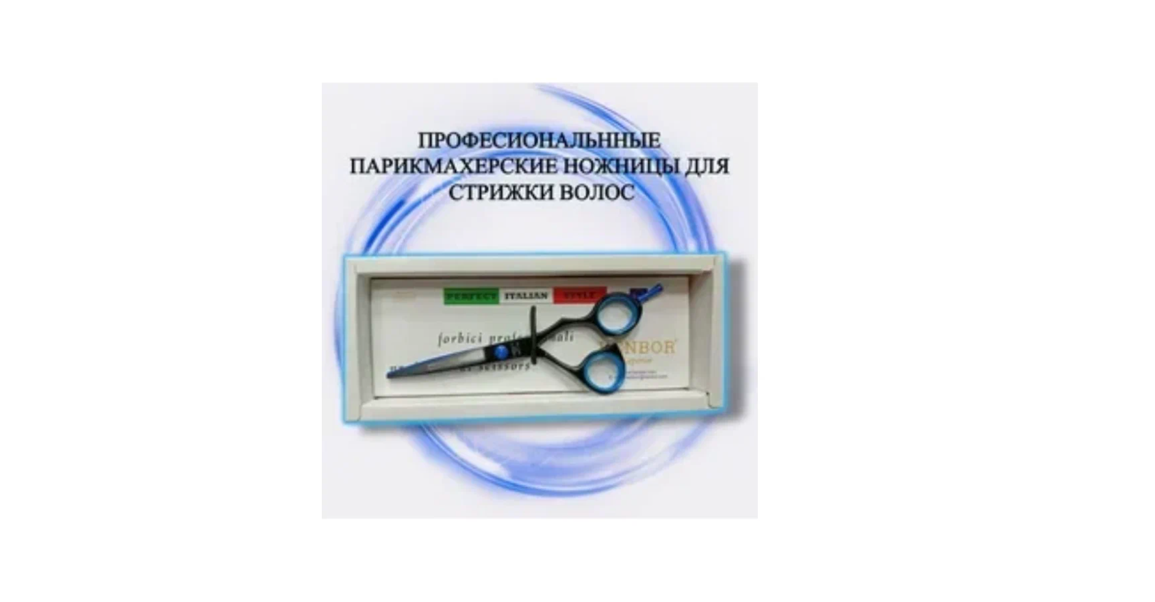 Ножницы для стрижки HENBOR Golden Color Line, 782WBL, для всех видов стрижки