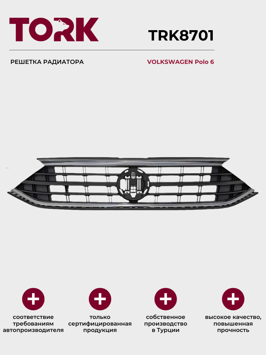 Решетка радиатора передняя Фольксваген Поло 6 / Volkswagen Polo 6 - ОЕМ: 6N5853651RYP