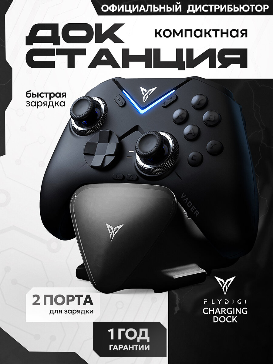 Компактная зарядная станция для джойстиков геймпадов Apex / Vader черная