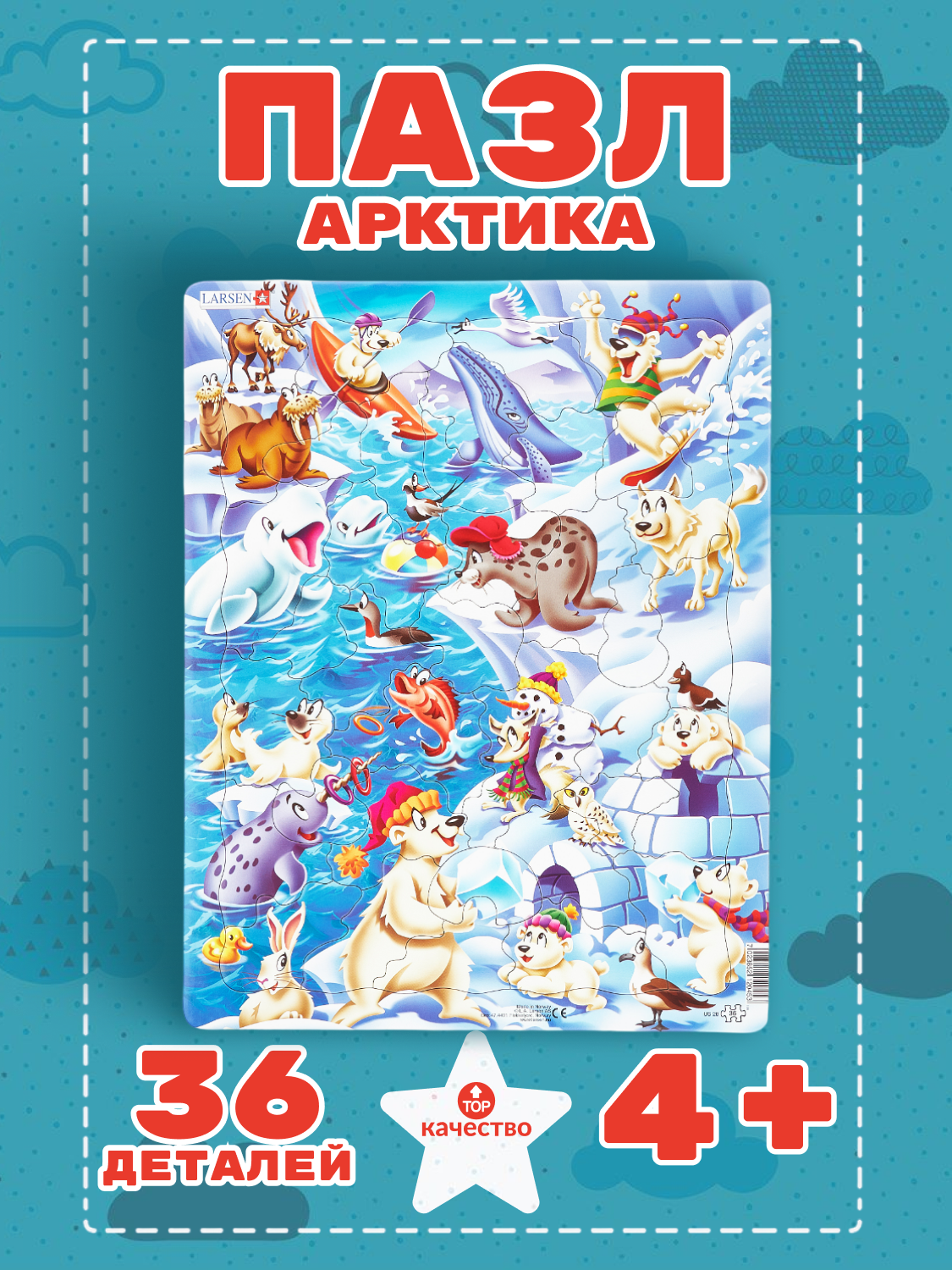 Пазлы для детей Larsen Арктика-36 36 элементов, в ассортименте, интересные и развивающие