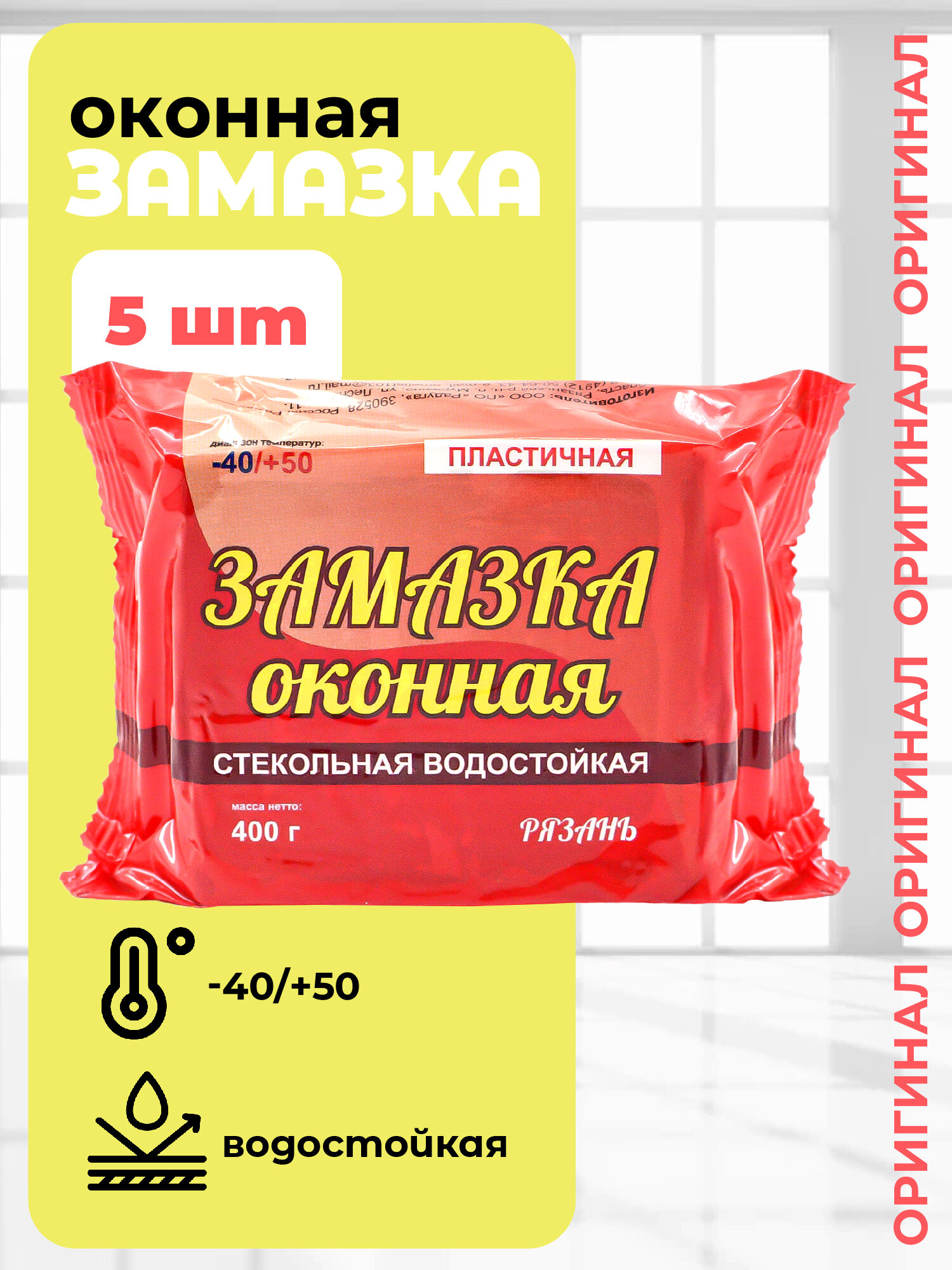 Замазка оконная для герметизации швов и трещин, 400 гр, серая, 5шт