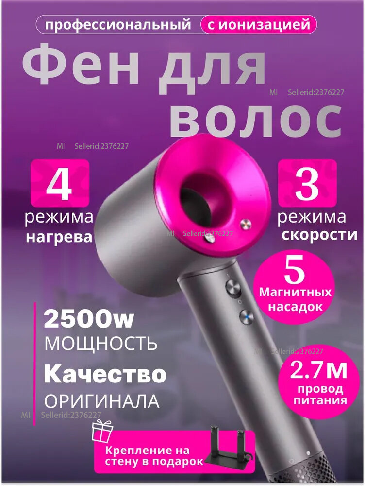Фен для волос фен1 2500 Вт, скоростей 3, кол-во насадок 5, серый, розовый