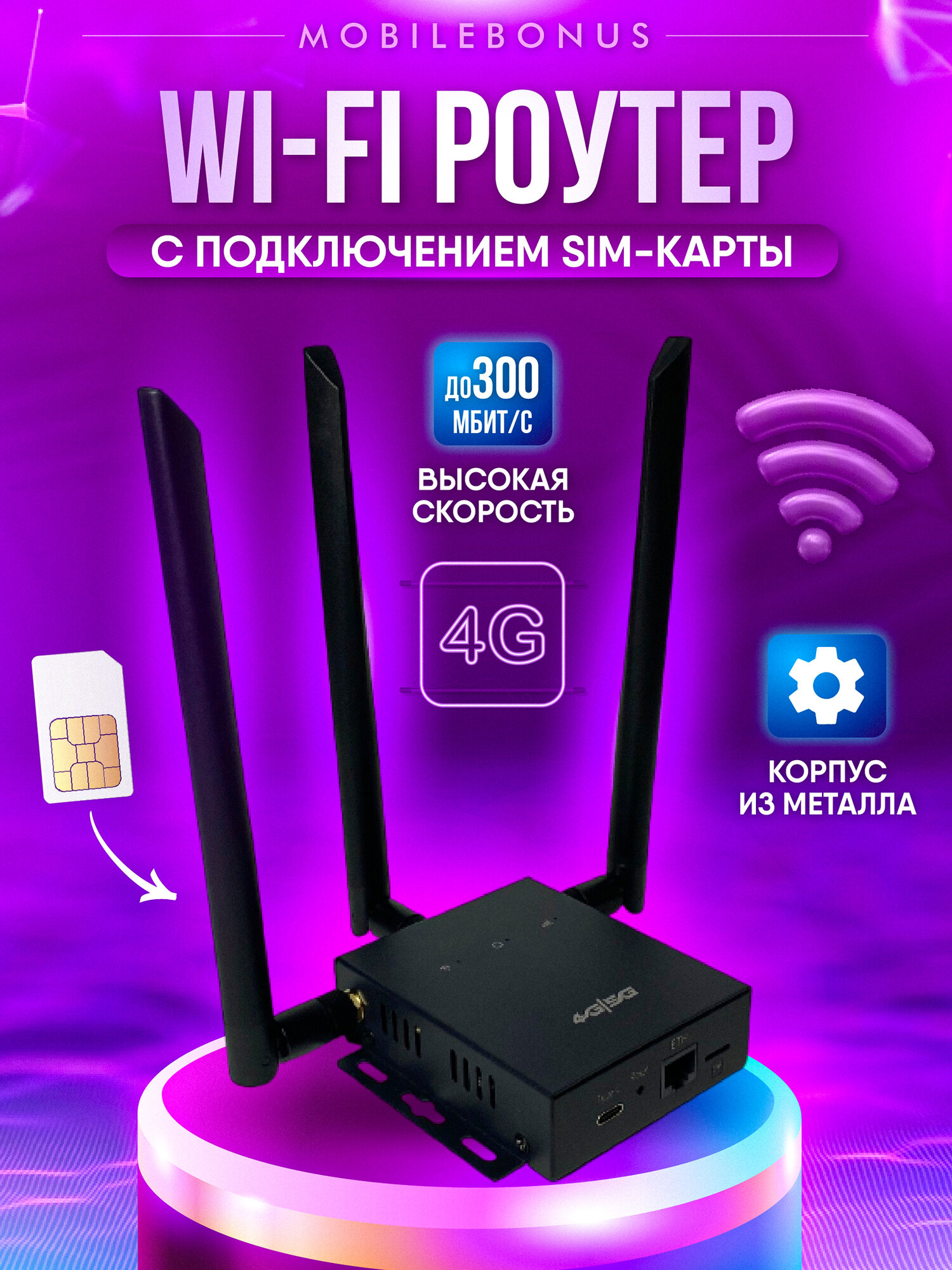Роутер с сим картой WiFi 4G/5G