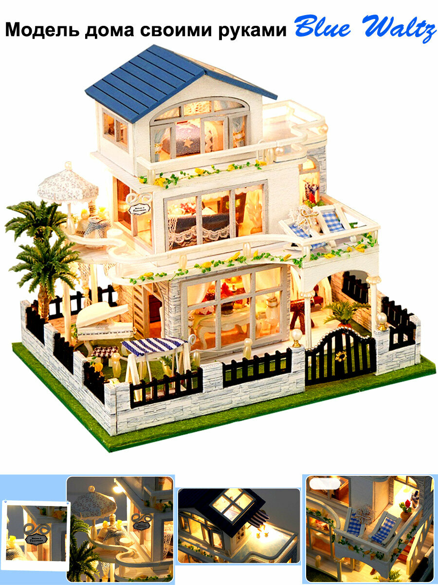 Модель дома TC15 Голубой вальс, DIY светящаяся мини-вилла в европейском стиле с LED подсветкой, набор для сборки и украшения интерьера, трогательный подарок для детей и друзей
