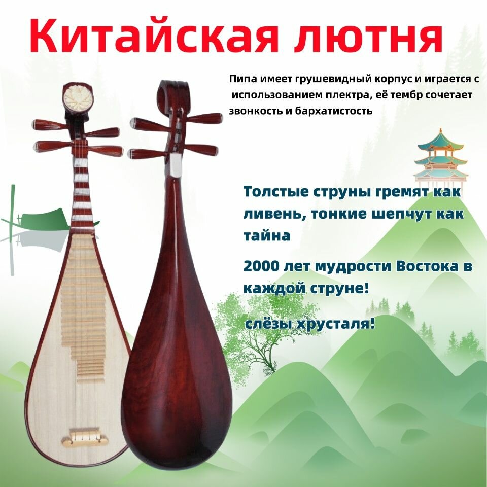 Пипа детская 4-струнная для роста до 130 см Китайская лютня с безопасным грифом