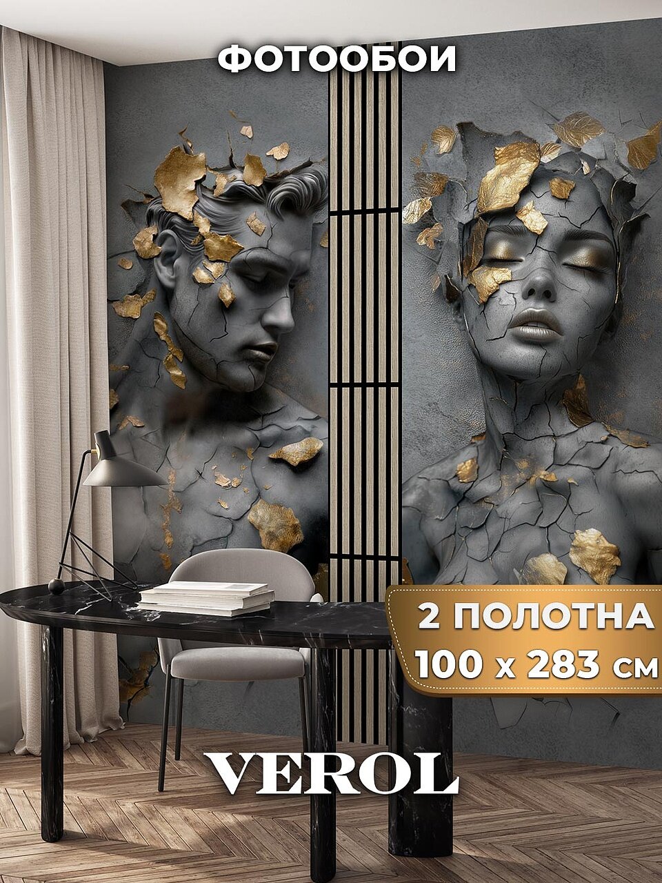 Фотообои 3D на стену флизелиновые VEROL "Мужчина и женщина" 100х283 см, 2 шт.