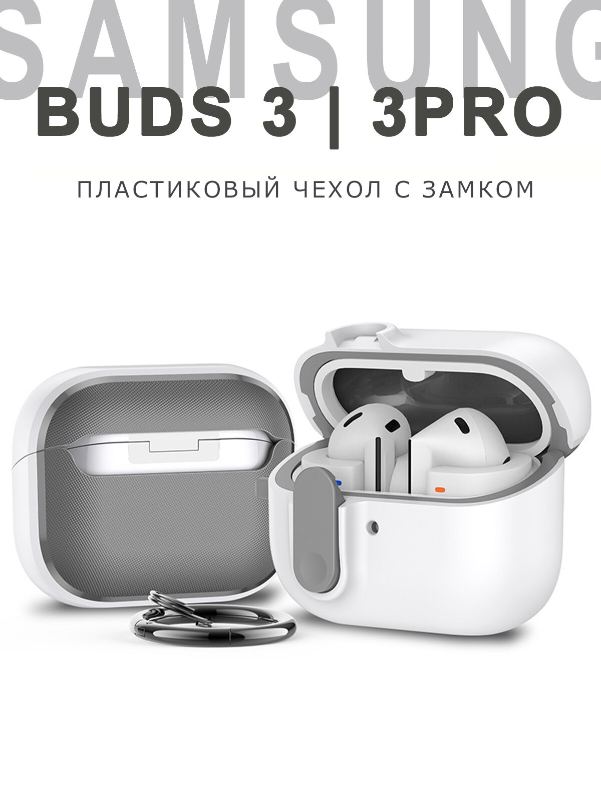 Чехол для наушников Samsung Galaxy Buds 3 / 3 Pro с магнитным замком и карабином, пластик, белый