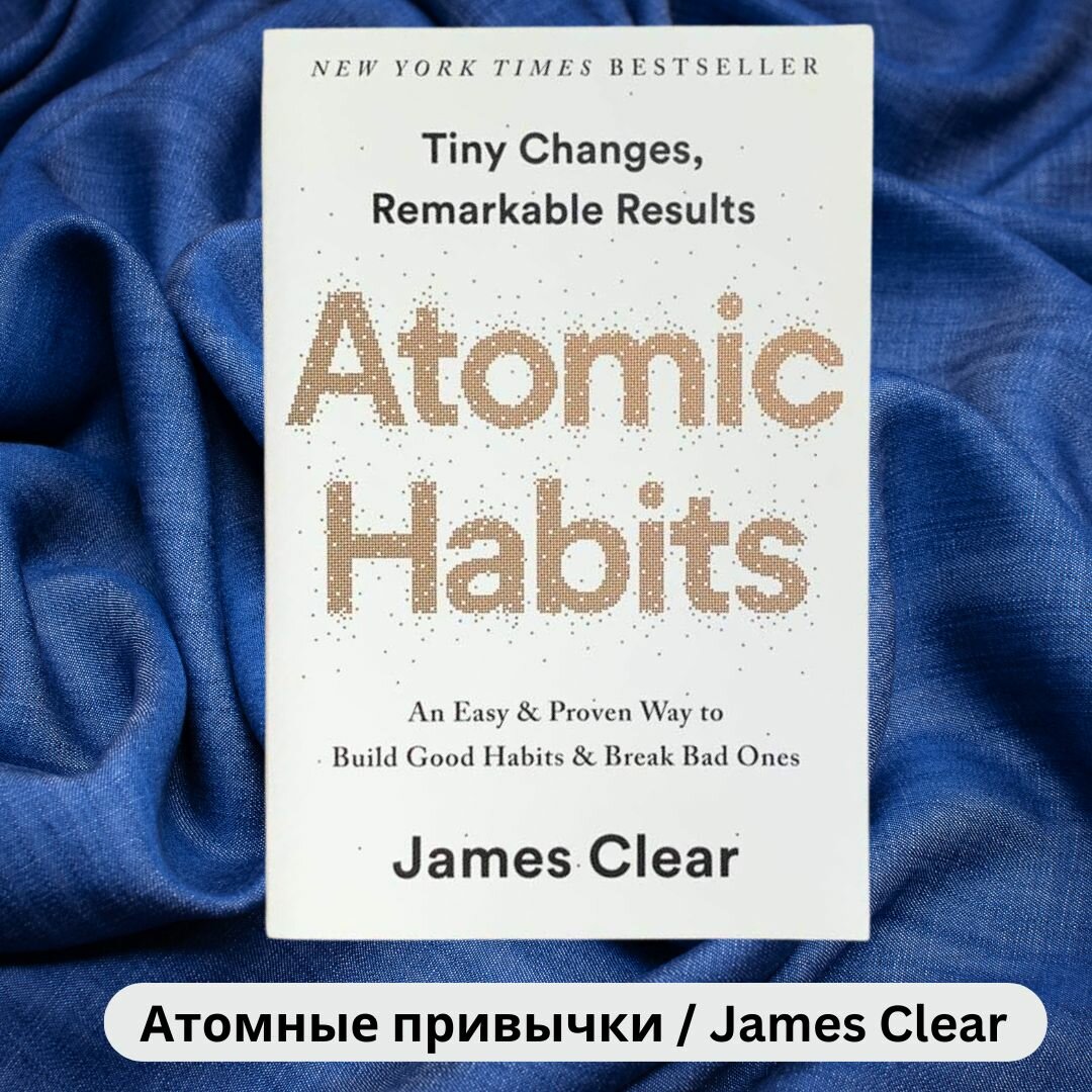Книга "Атомные привычки" Джеймса Клира, Atomic Habits на английском языке