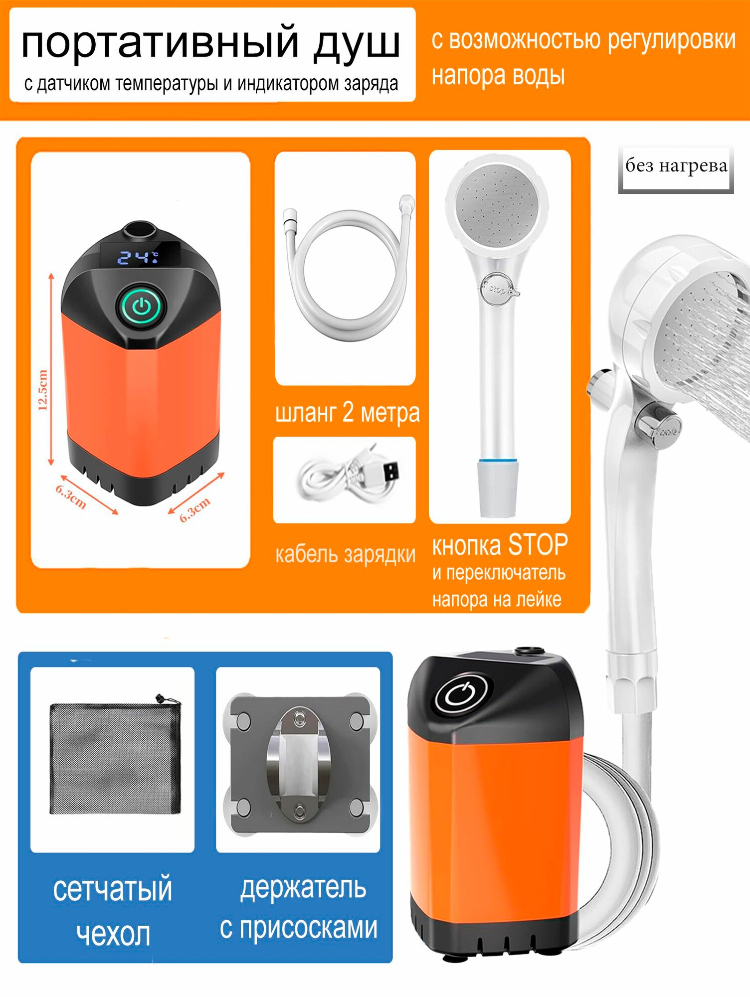 Портативный походный душ "Без бренда", оранжевый, ПВХ, 2 м, USB-зарядка
