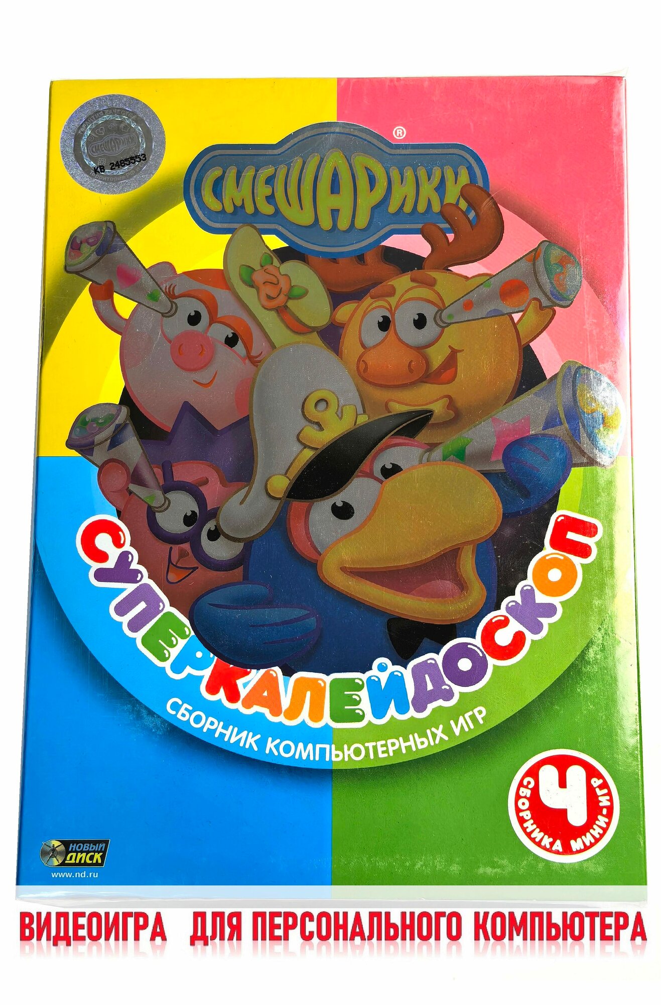 Видеоигры. Смешарики: Калейдоскоп игр. 4 выпуска (2005-2009, Box, 4 PC-CD, для Windows PC, русская версия) обучающие мини-игры для детей / 5+