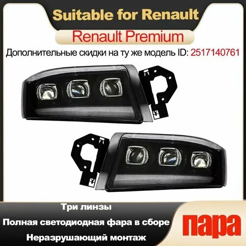 Фара автомобильная, Биксенон, 2 шт, арт. Фары Renault Premium-LDE-SDVCZ10VV