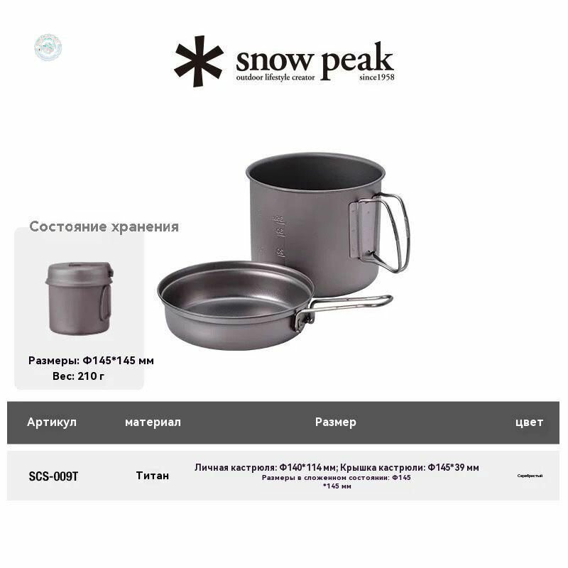 Легкий титановый котелок для пикника и кемпинга Snow Peak компактный и прочный для одиночных походов и путешествий