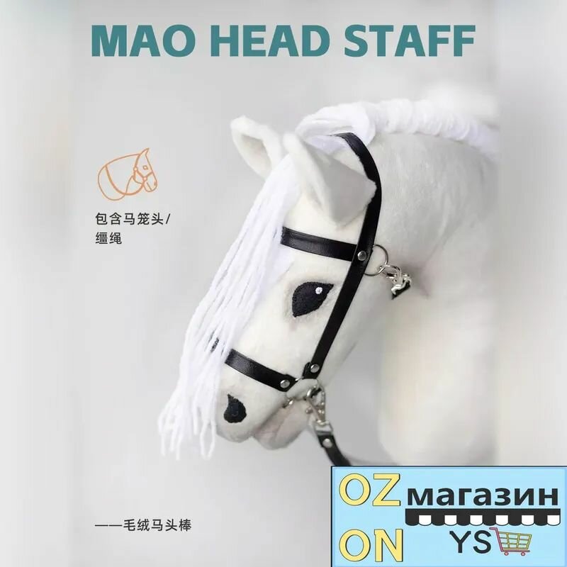 Хоббихорс, 80 см