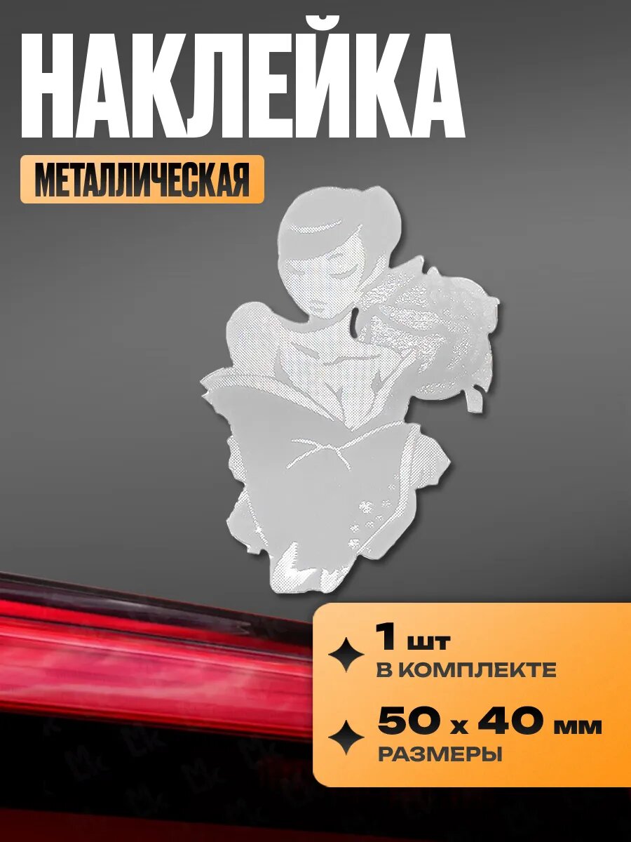 Металлическая наклейка KRAVTO "Девушка", декоративная, клеевой слой, 1 шт