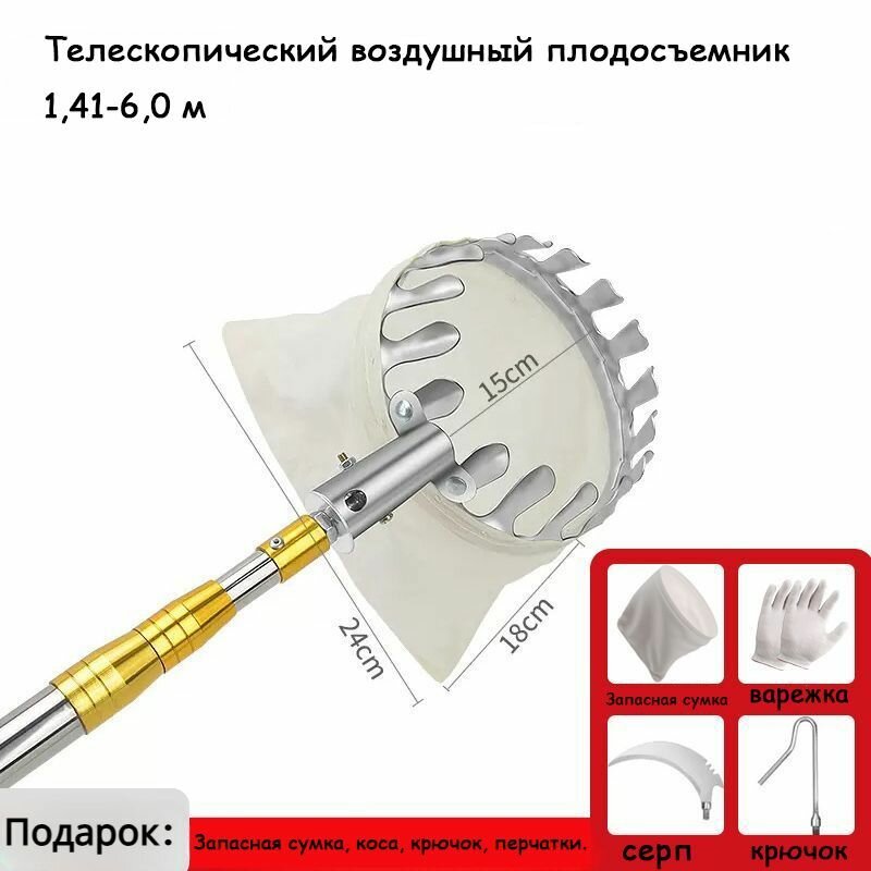 Плодосъемник с плодосборник ручной телескопический для яблок 1.41-6м, Высокотвердая нержавеющая сталь, желтый цвет