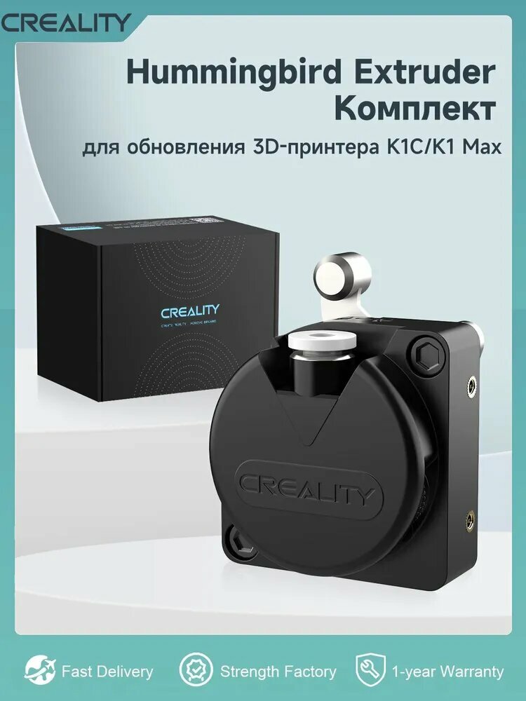 CREALITY 3D Hummingbird комплект экструдер с двигателем для обновления 3D-принтера K1C/K1 MAX