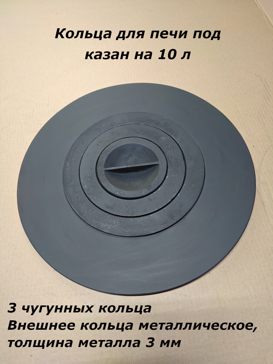 Кольца для печи под казан на 10 л