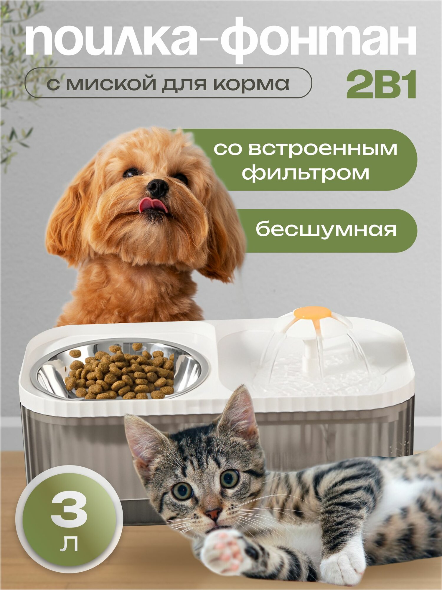 Фонтан для кошек и собак, поилка автоматическая, зоотовары для животных, питьевой фонтанчик, поильник