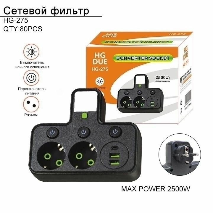 Сетевой фильтр / двойник для розетки плоский с 2 USB и Type - C