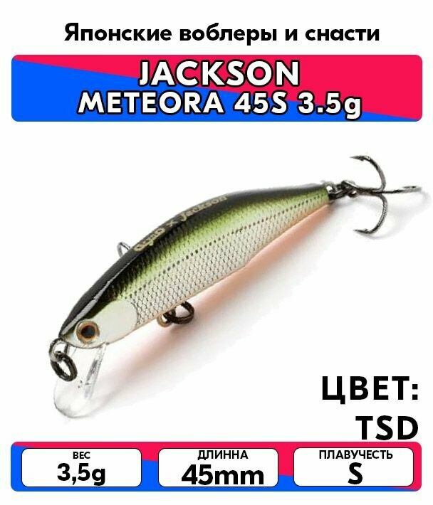 Воблер JACKSON METEORA 45S 3.5g цвет TSD