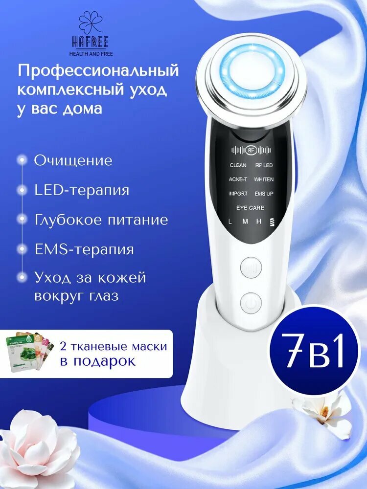 Микротоковый массажер для лица и шеи HAFREE / RF лифтинг аппарат для омоложения / Микротоки для подтяжки лица