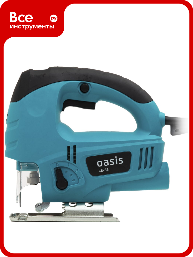 Электрический лобзик OASIS LE-85 с маятниковым ходом, функцией сдува опилок и быстрым заменой пилки