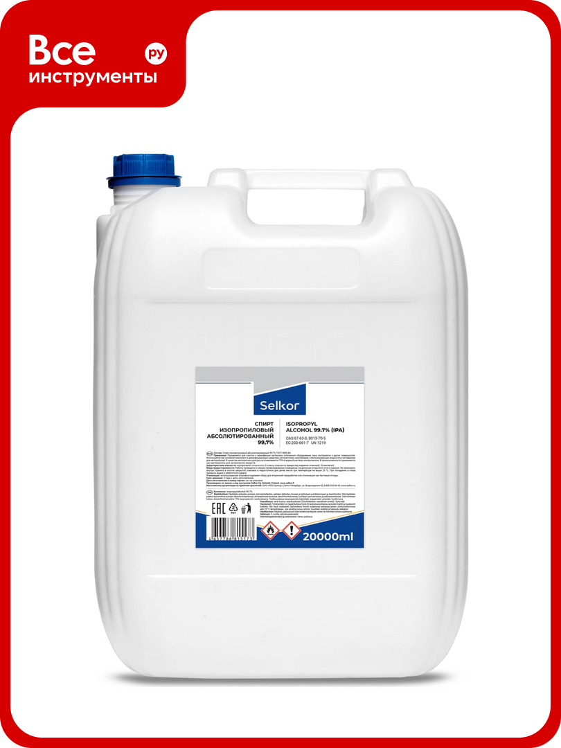 Спирт изопропиловый абсолютированный Selkor, для обработки металла, соответствует ГОСТ 9805‑84, эффективный растворитель