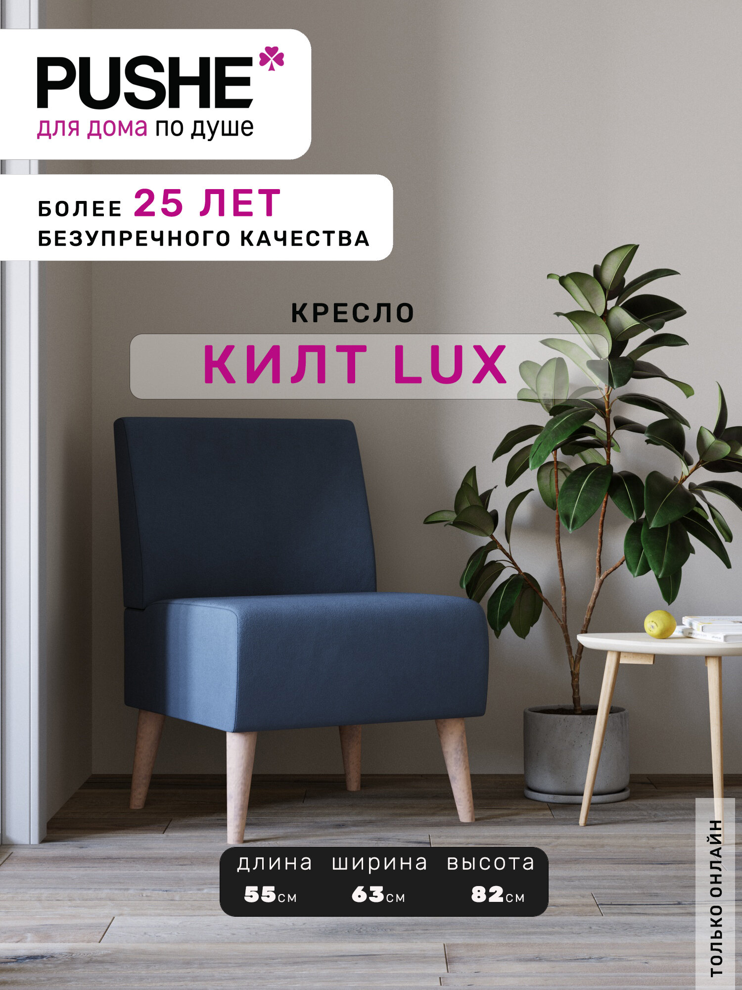 Кресло PUSHE Килт Lux без подлокотников, нераскладное, для кухни, прихожей, балкона, детской, синий Balance 784