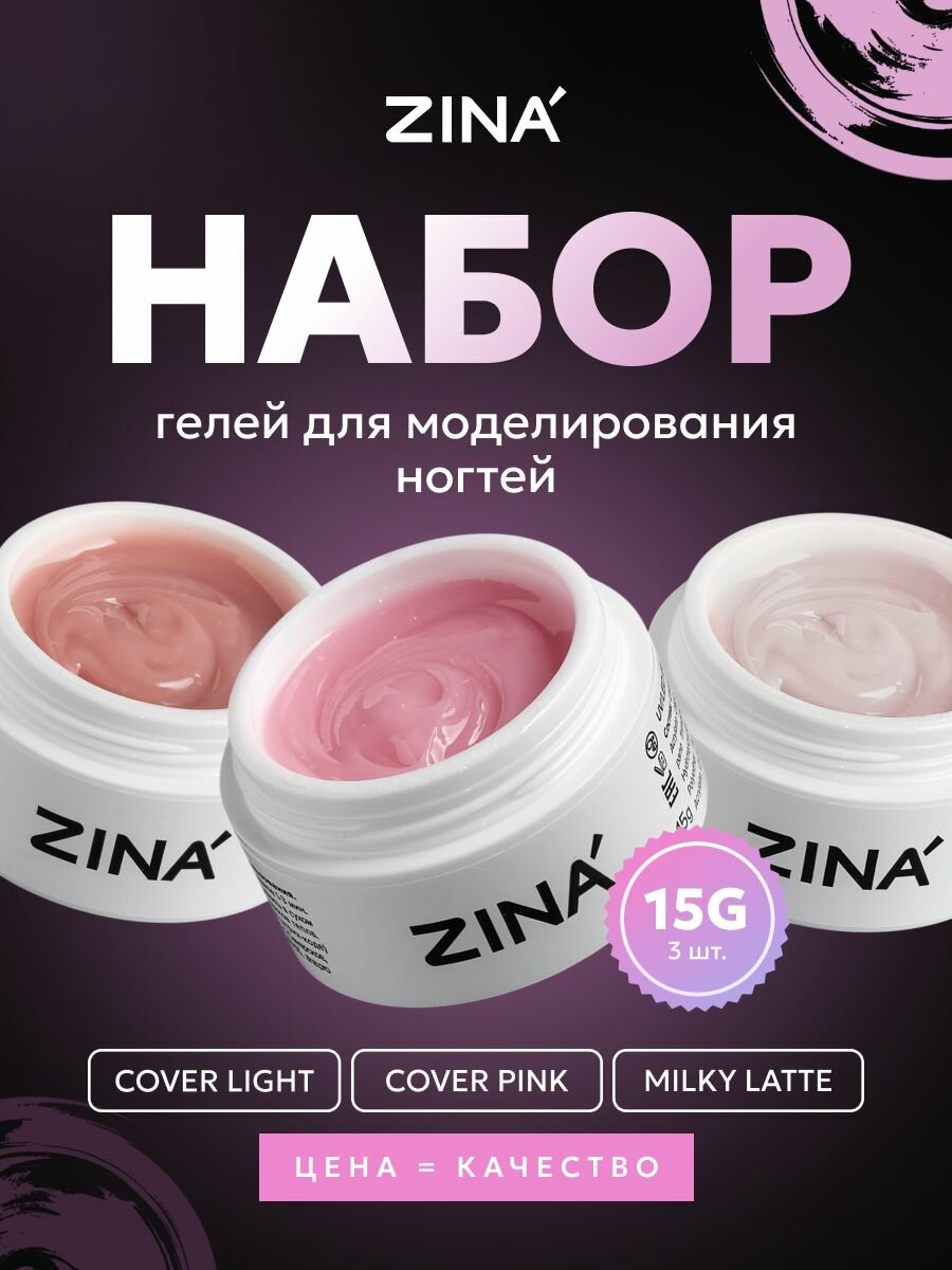 Гели для наращивания ногтей 3 шт №9