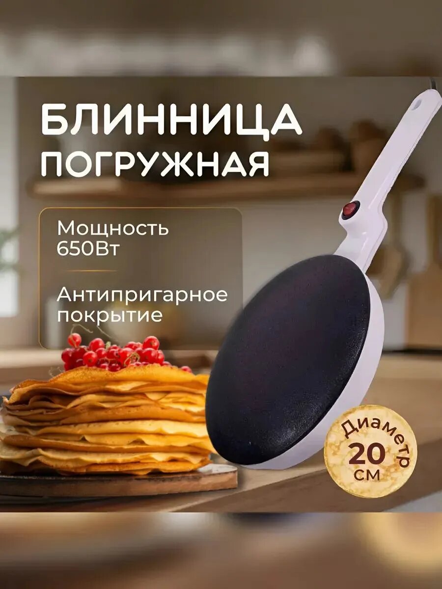 Блинницы электрические