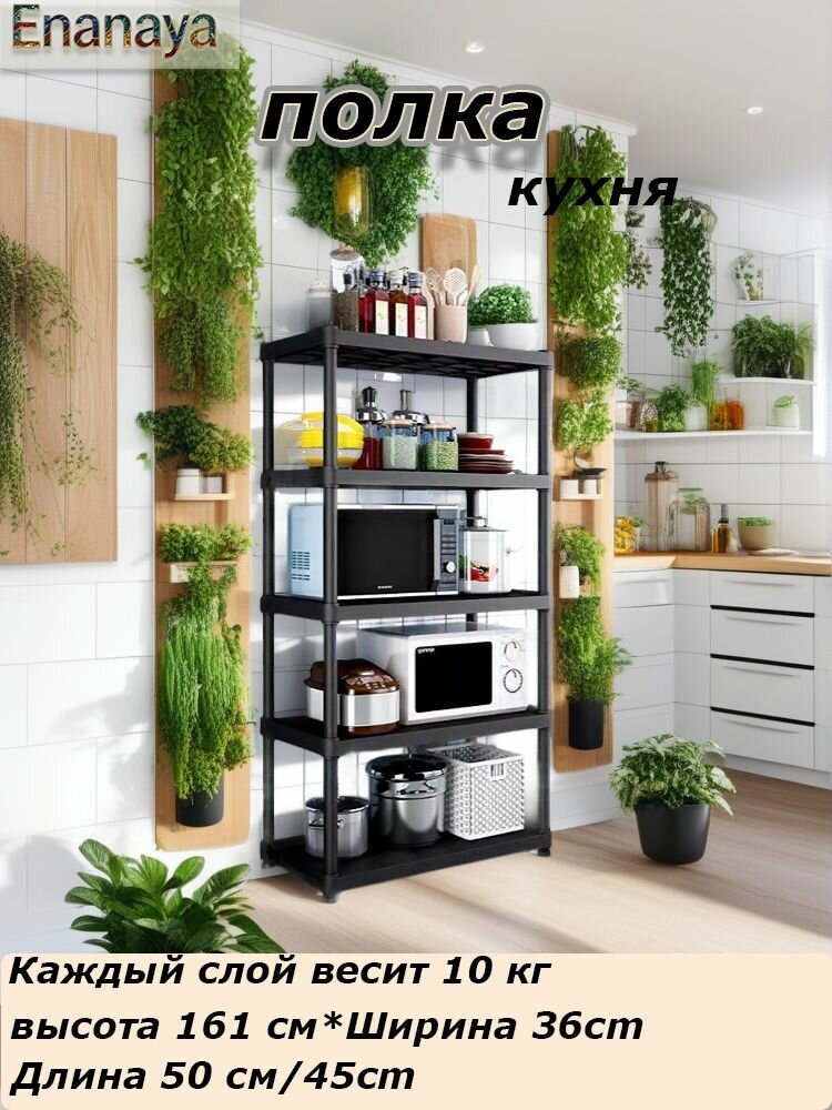 Полка "Storage Power Faction" 50-2, многофункциональная, для кухни, пластик