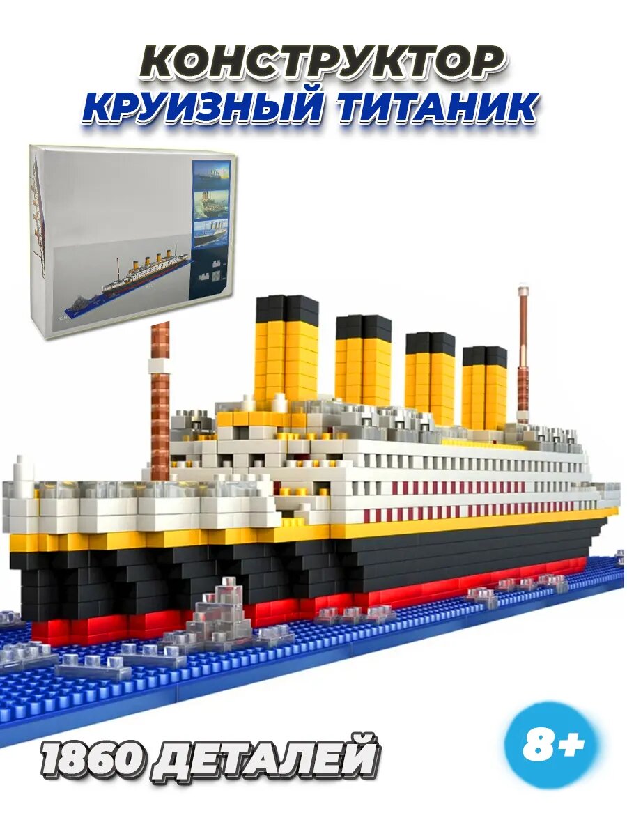 Конструктор Creator Корабль Титаник для детей и взрослых, пластик
