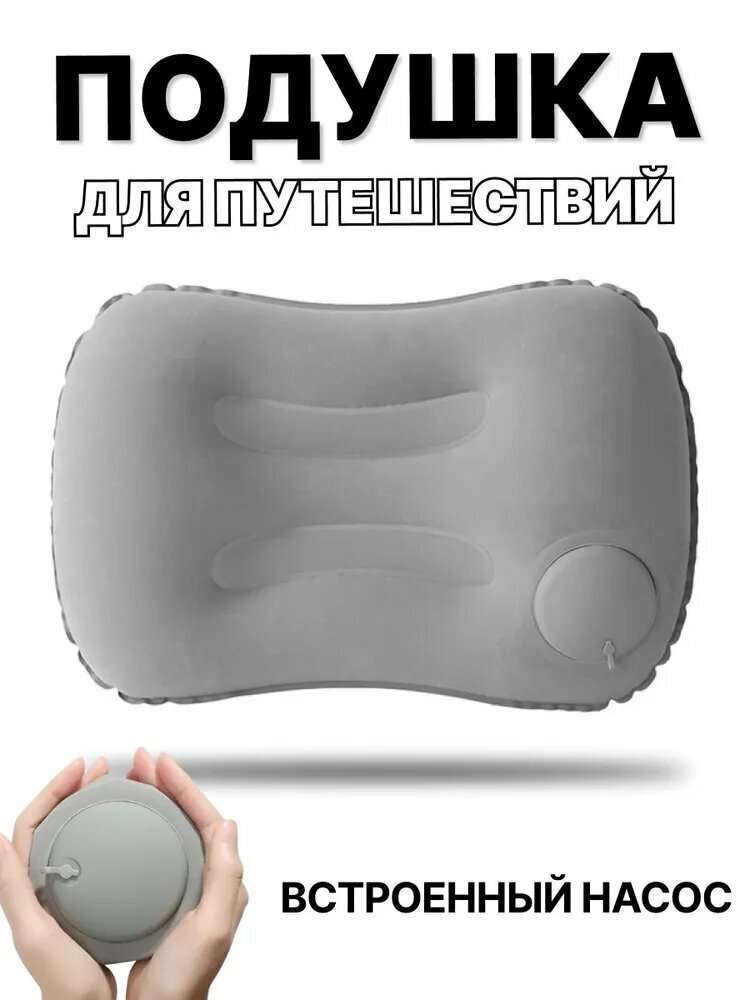 Надувная подушка для путешествий, в машину, туристическая/походная, для плавания, для сна, под поясницу