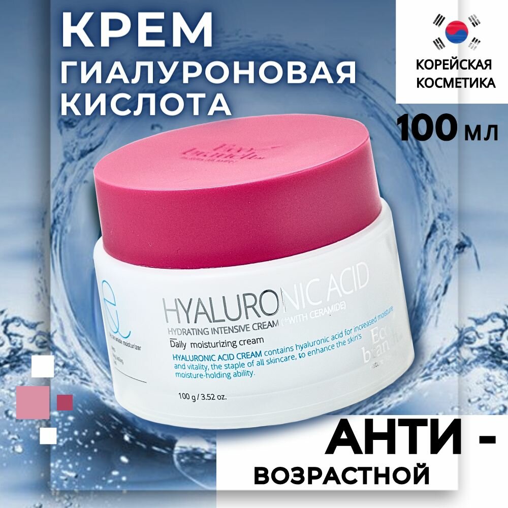 Крем для лица корея антивозрастной увлажняющий с гиалуроновой кислотой и церамидами от морщин / корейский