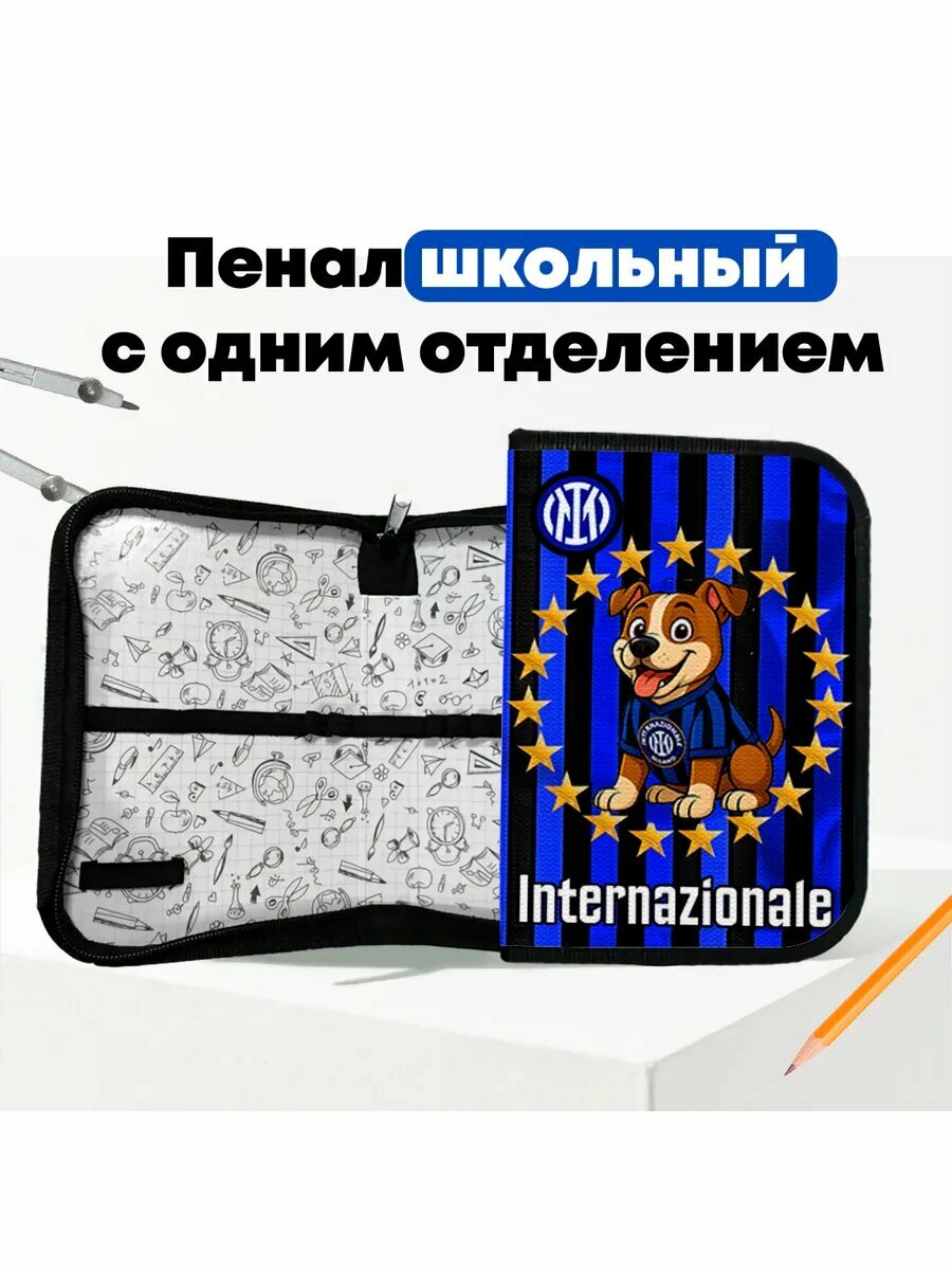 Пенал школьный Собака - клуб Интернационале Милан