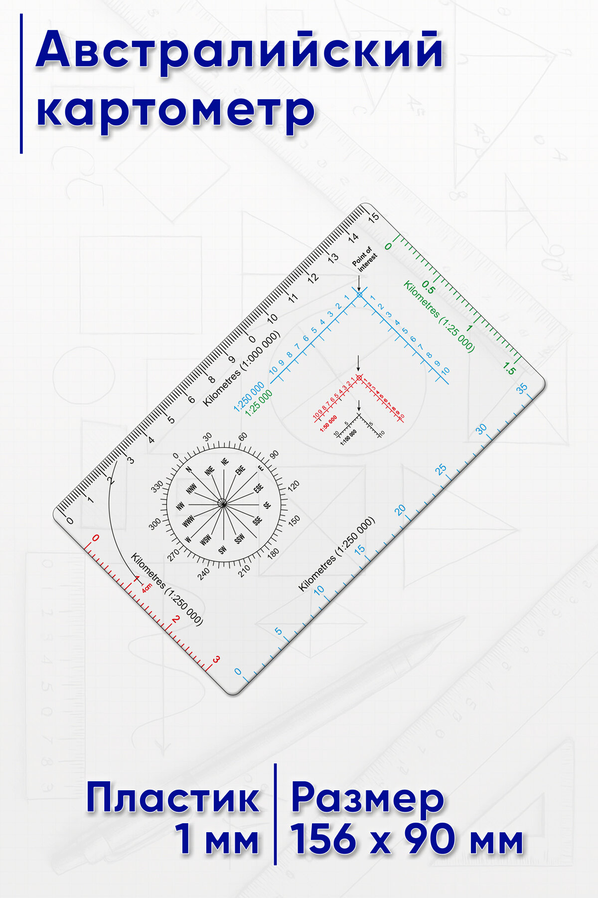 Австралийский картометр
