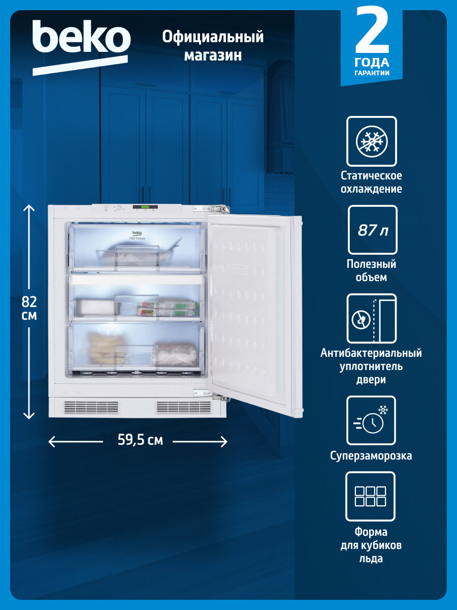 Встраиваемая морозильная камера Beko BU 1200 HCA, 96 л, белый