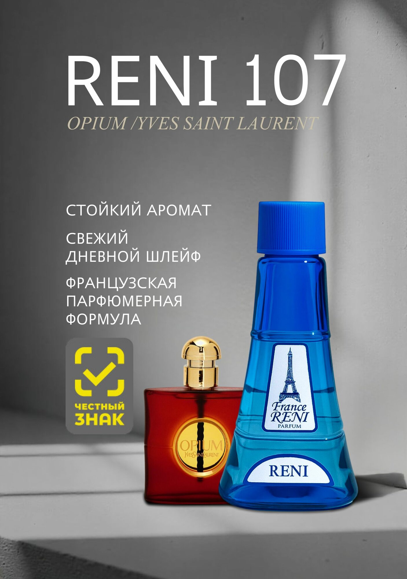 RENI 107 100мл