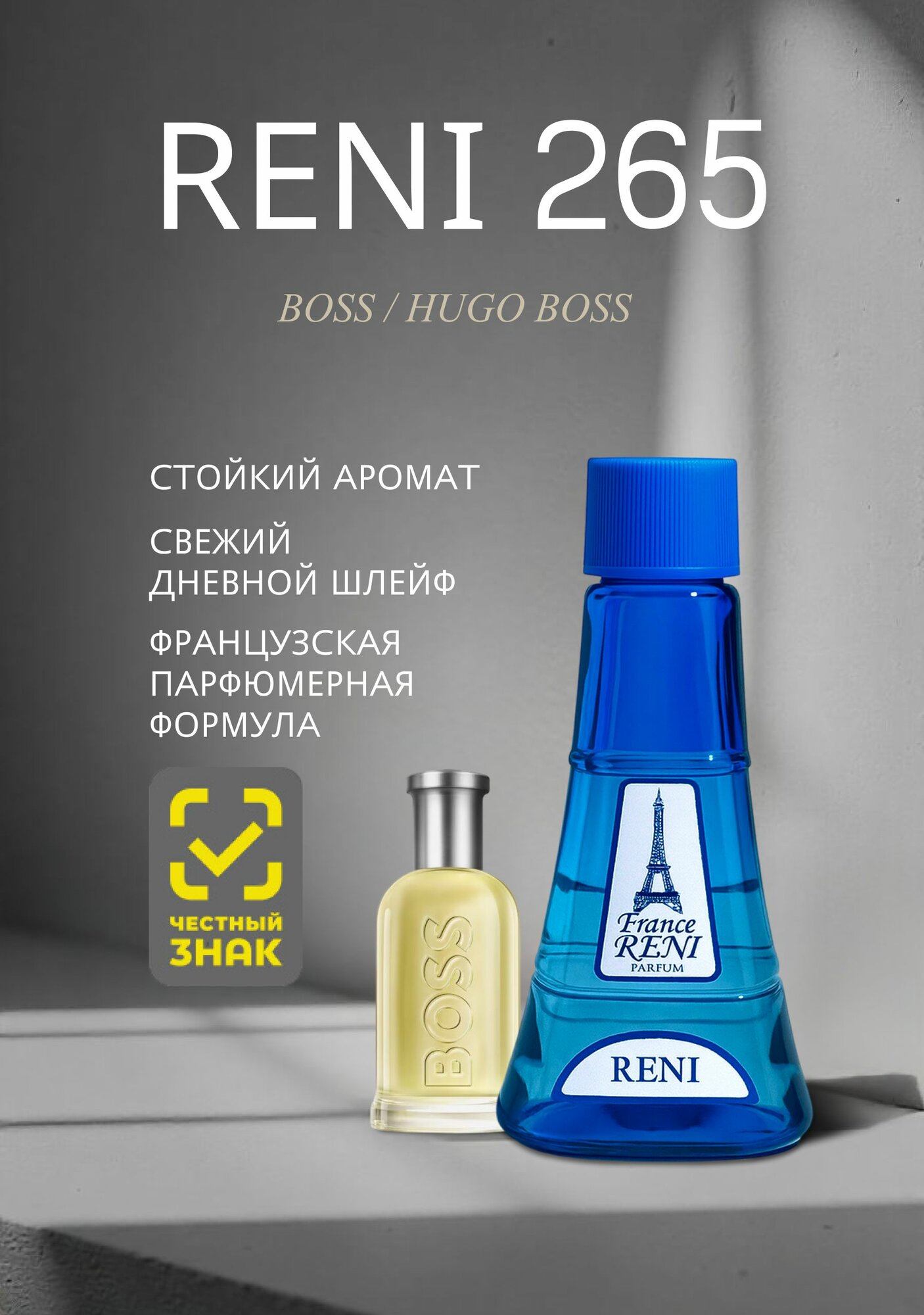 RENI 265 100мл