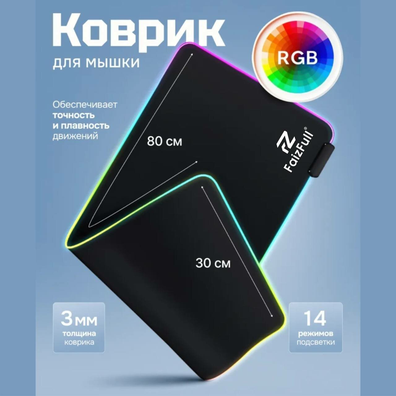 Игровой коврик FaizFull для стола PAD80 c RGB-подсветкой размер 80*30