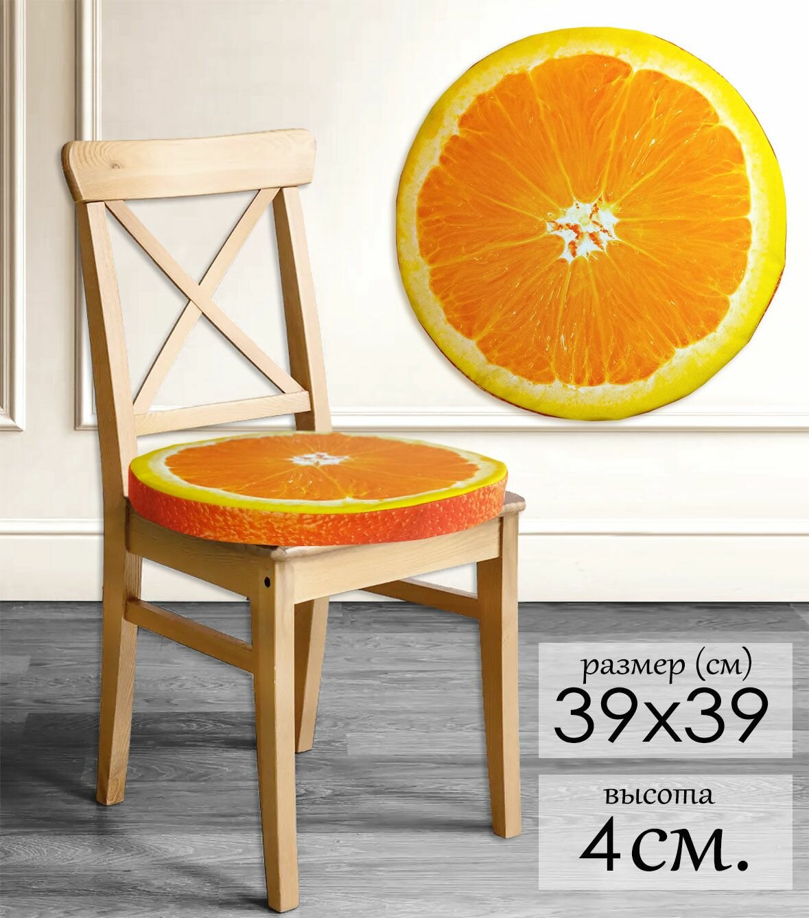 Подушка на стул в виде апельсина, яркий декор для дома и дачи, диаметр 39 см, толщина 4 см