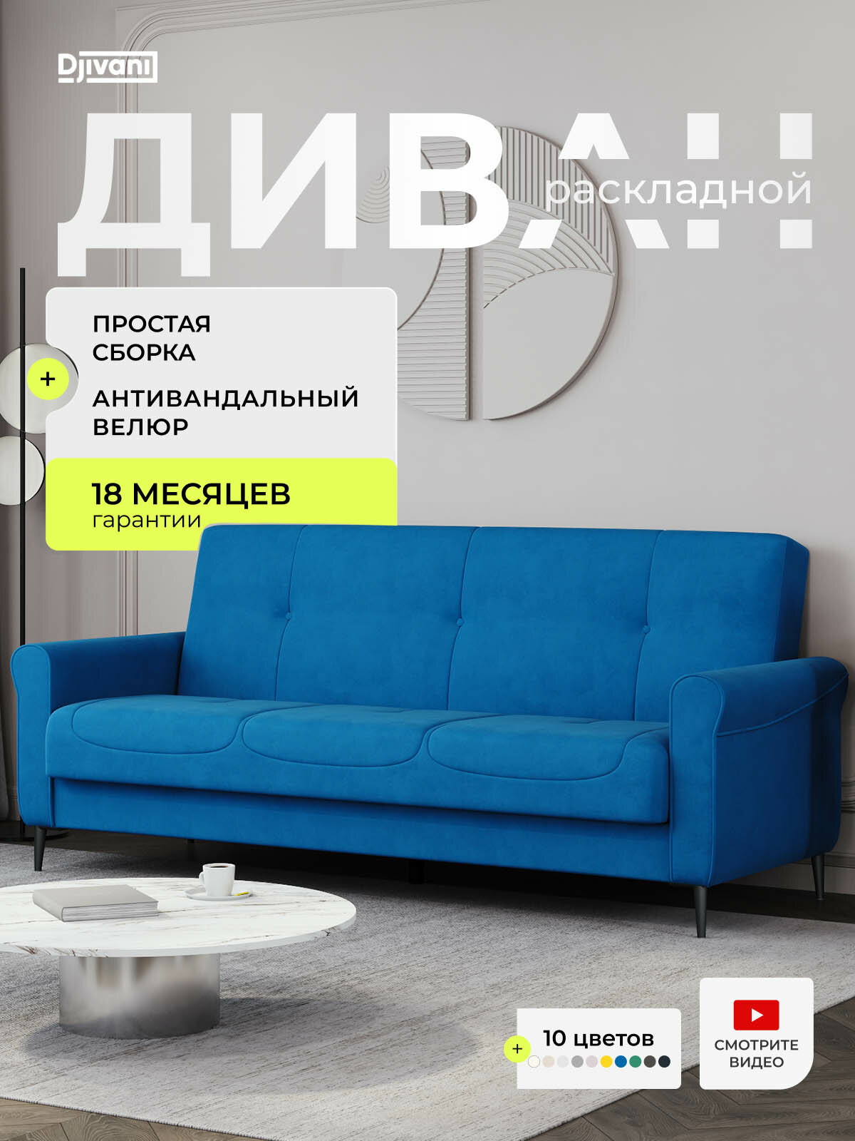 Диван раскладной Неаполь Велюр синий / ножки - черные Djivani