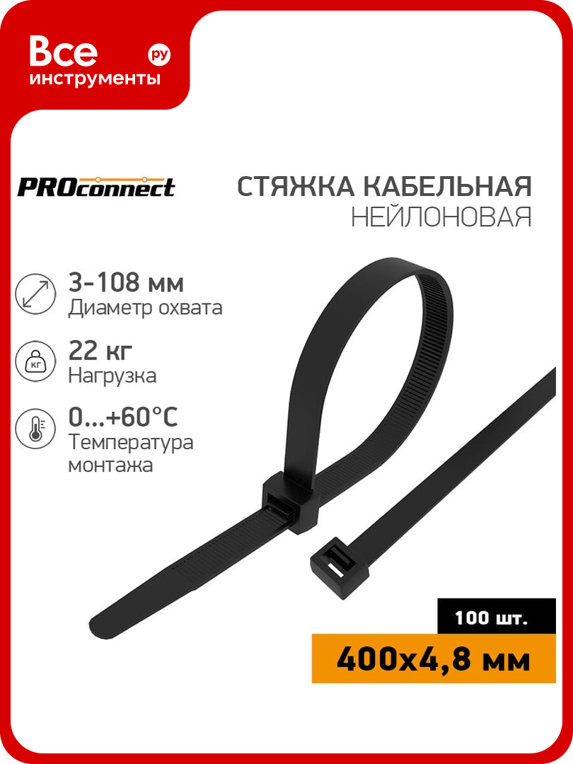 Нейлоновая кабельная стяжка PROCONNECT 400x4,8мм, черная 100 шт/уп, для крепления или соединения жгутов проводов