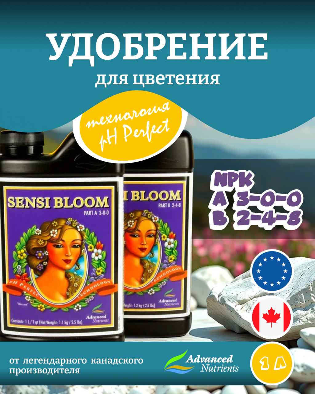 Удобрение Advanced Nutrients Sensi Bloom A+B (pH perfect) 1 л.