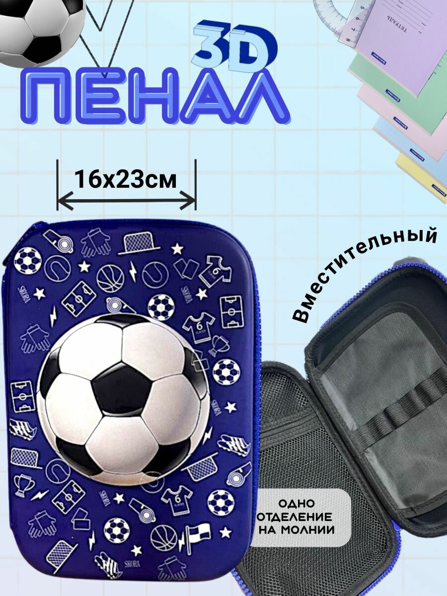 Пенал школьный на молнии 1 отделение