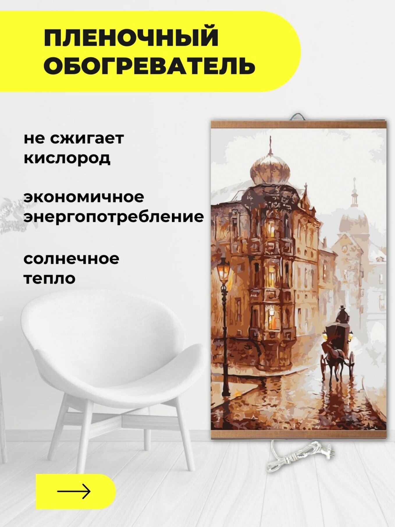 Интерьерная картина / Обогреватель настенный "Старая Прага" 60х105 см