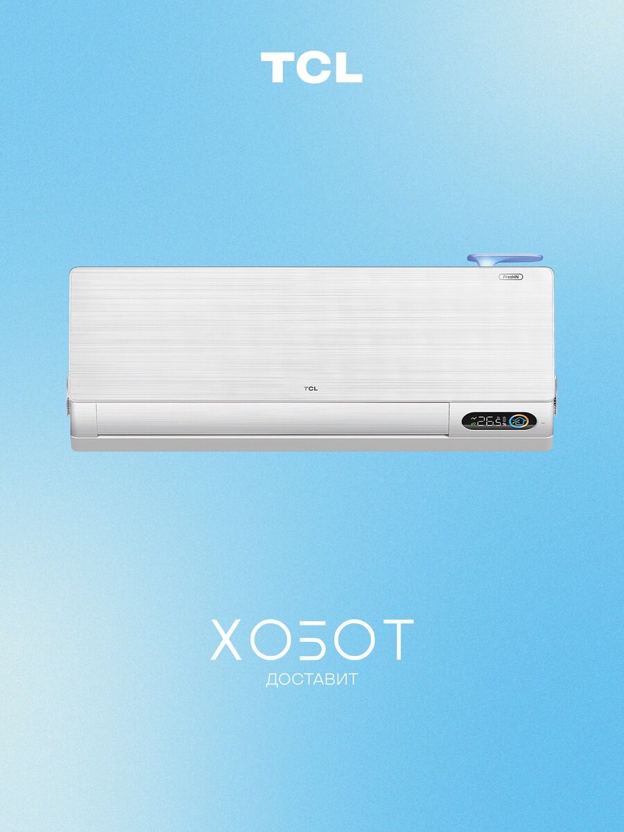 Кондиционер TCL TAC-FRB12INV/R FreshIN 2.0 White